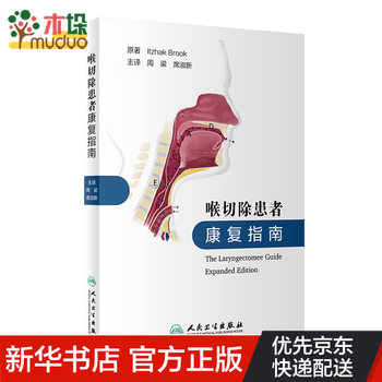 喉切除患者康复指南