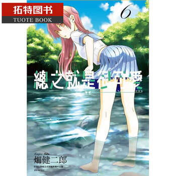 在途 原版进口书 漫画书 畑健二郎总之就是很可爱 6 台版原版书籍