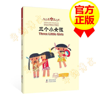 三个小女孩