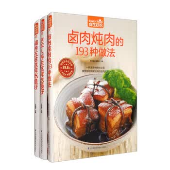 跟着大厨学做菜，抓住全家人的胃（套装全3册）