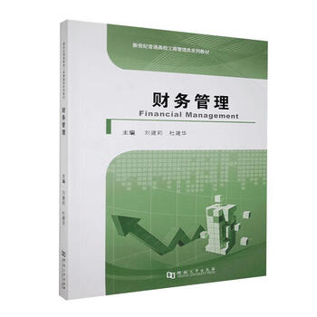 财务管理  金融与投资 9787564942809