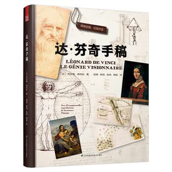 达·芬奇手稿