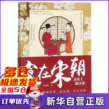 食在宋朝(舌尖上的大宋)