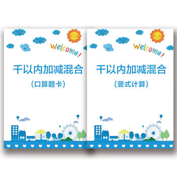 1000千以内百位数混合加减法口算题二三年级数学三位数竖式计算 千以内加减横式+竖式