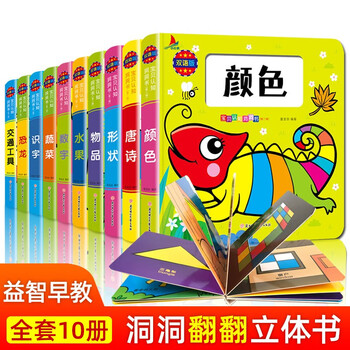 全套10册 宝贝认知洞洞书 双语版 0-3-6岁婴幼儿早教启蒙读物 儿童绘本 宝宝撕不烂的立体翻翻书 幼儿认知小百科图书籍