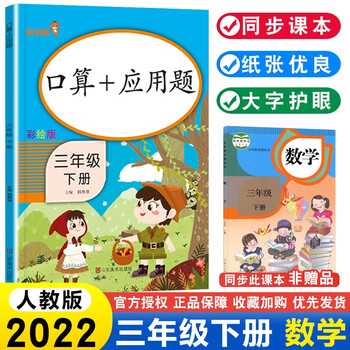 2022新版 小学数学三年级下册口算题卡应用题人教版 小学生数学思维专项训练题口算题10000道应用题专项强化训练乐学熊每日一练新