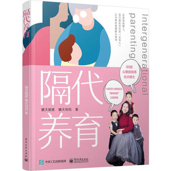 隔代养育