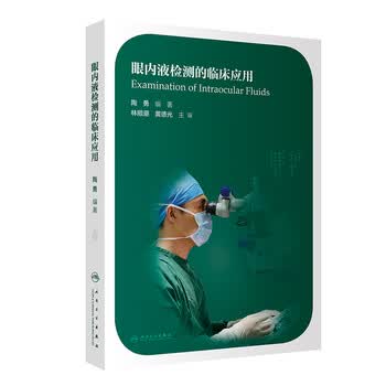 眼内液检测的临床应用