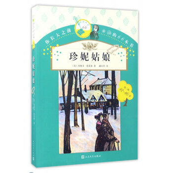 珍妮姑娘(12-16岁)