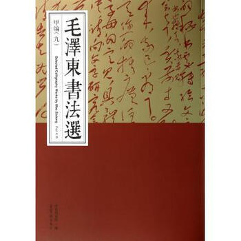 书法选-甲编(九)文化  图书