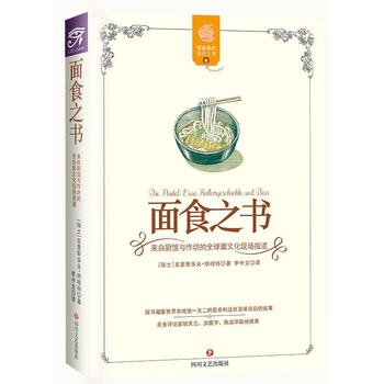 面食之书 克里斯多夫·纳哈特 烹饪/美食 9787541142888