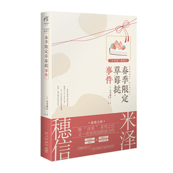 小市民系列1：春季限定草莓挞事件