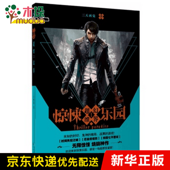 超维幻界(惊悚乐园1)