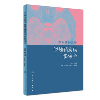 中枢神经系统脱髓鞘疾病影像学
