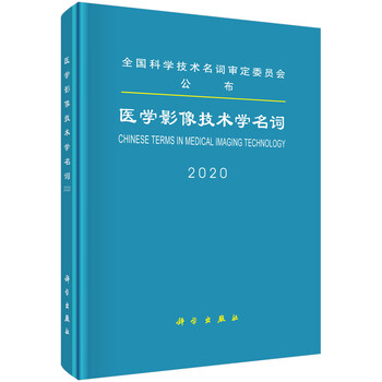 医学影像技术学名词