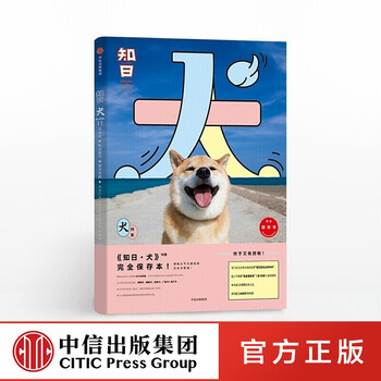 知日11 犬（第二版）  中信出版社图书