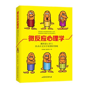 微反应心理学