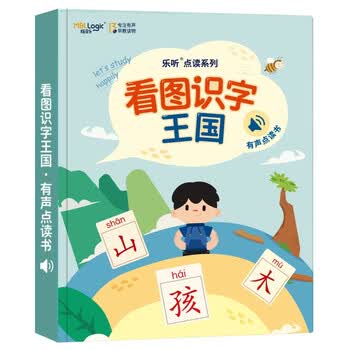会说话的看图识字点读发声书 宝宝婴幼儿童学前早教有声绘本故事书拼音卡片3-6岁