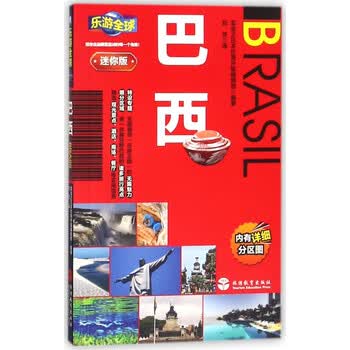 巴西(迷你版)/乐游