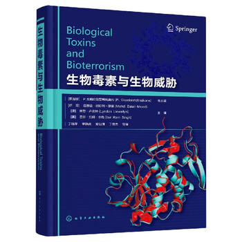 生物毒素与生物威胁(精)