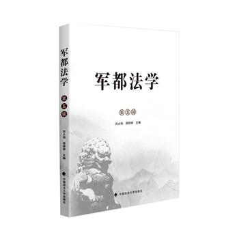 军都法学第五辑刘大炜中国政法大学出版社法律