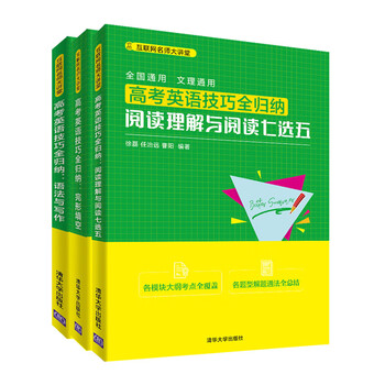 2021高考英语真题全刷+详解+教学视频（全三册）