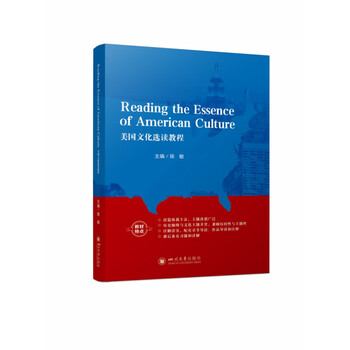 美国文化选读教程 陈敏