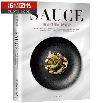 SAUCE法式料理的新酱汁19 大境 台版原版 料理饮食