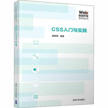 CSS入门与实践