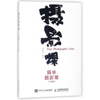 简单摄影课(实战版)