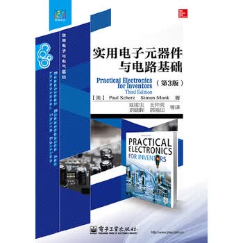 实用电子元器件与电路基础(第3版)【正版图书 放心购买】