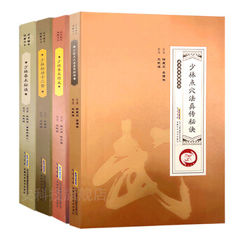 少林拳谱【正版图书】
