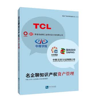 名企聊知识产权资产管理