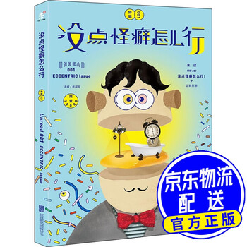 没点怪癖怎么行