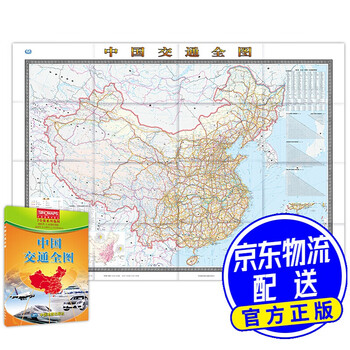 中国交通全图（盒装折叠版）1.495米*1.068米