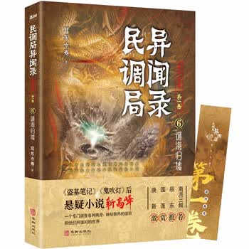 谜海归墟9787516920381