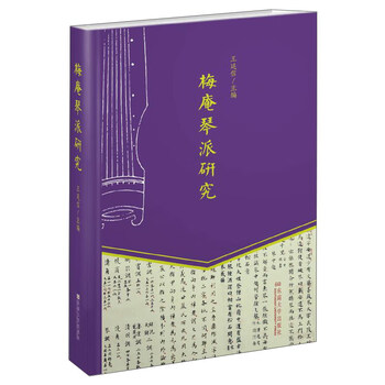 梅庵琴派研究