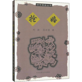 抢婚