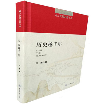 正版  南方丝绸之路丛书：历史越千年   重庆大学出版社