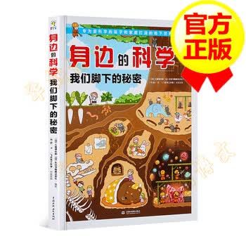 身边的科学 我们脚下的秘密