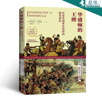 华盛顿的王 9787516220146 牌：改变美国进程的精英部队 美国战争史