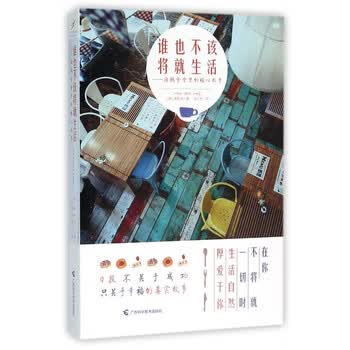 谁也不该将就生活--海鸥食堂里的暖心故事