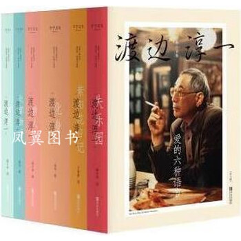 爱的六种语言 (日) 渡边淳一著 青岛出版社