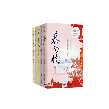慕南枝（1-5册）限量赠送书签！鞠婧祎曾舜晞主演影视剧《嘉南传》原著小说！