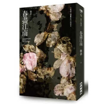 预售 原版进口书 格非春尽江南麦田台版原版书籍