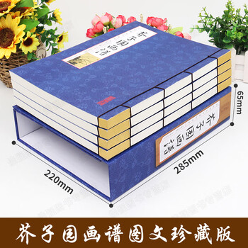 彩图版芥子园画谱画传正版康熙原版 画画入门自学零基础 绘画书籍手绘教程书图文梅兰竹菊山水篇全集全套图