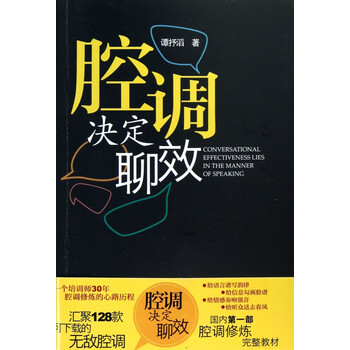 腔调决定聊效