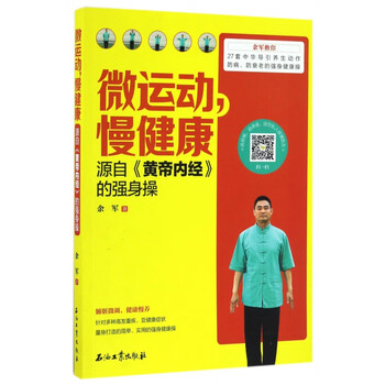 微运动慢健康