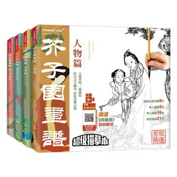 芥子园画谱全集 4册 山水林树 翎毛花卉 人物 梅兰竹菊 工笔白描级描摹本 中国画入门临摹教材 工 4册:人物/山水/翎毛花卉/梅兰竹菊