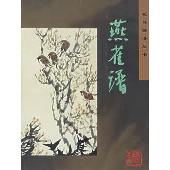 燕雀谱